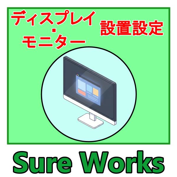 ディスプレイ・モニターを取付いたします。未対応：青森、岩手、秋田、山形、新潟、福島、茨城、石川、福井、岐阜、滋賀、和歌山、鳥取、島根、広島、岡山、山口、香川、愛媛、高知、大分、佐賀、長崎、熊本、鹿児島、沖縄ご注文をいただいたのち、通常３営業...