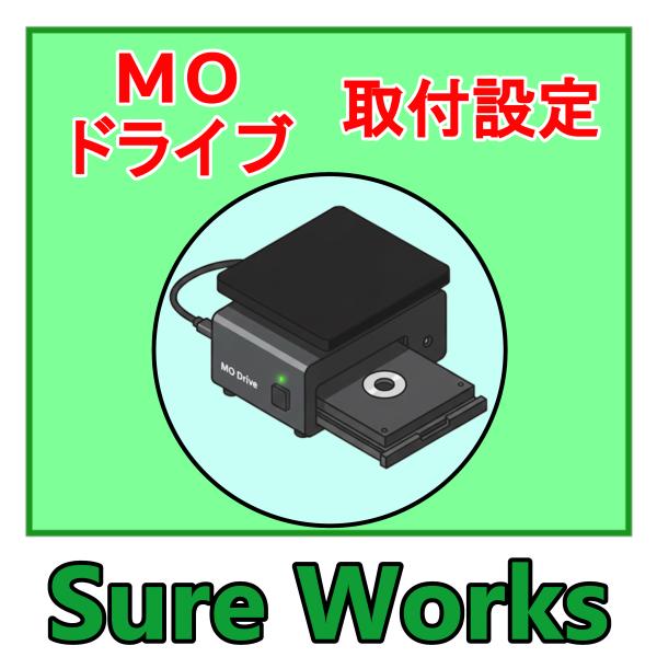 MOドライブを取付いたします。未対応：青森、岩手、秋田、山形、新潟、福島、茨城、石川、福井、岐阜、滋賀、和歌山、鳥取、島根、広島、岡山、山口、香川、愛媛、高知、大分、佐賀、長崎、熊本、鹿児島、沖縄ご注文をいただいたのち、通常３営業日以内に、...