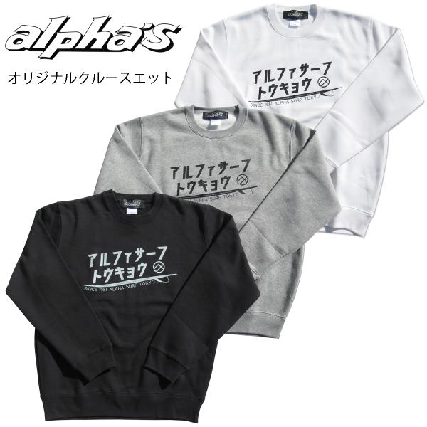 ALPHA'S オリジナル カタカナロゴ クルースエット（トレーナー） 12oz表面はオープンエンド糸を使用し、しっかりした強度のあるリブとトレンド感のあるざっくりシルエットが特徴の12ozヘビーウェイトクルーネックスエット（裏起毛）。フロ...