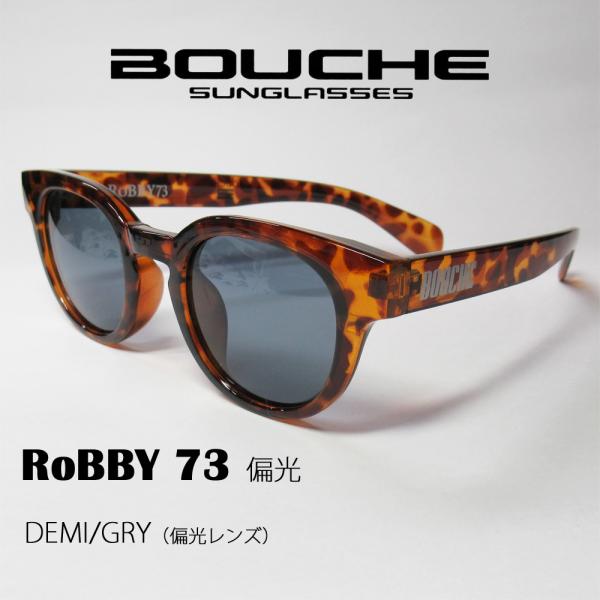 BOUCHE（ブーシュ）サングラス RoBBY73偏光レンズ人気のウェリントンスタイルBOUCHEはいろんなライフスタイルに合わせて使いまわしが楽しめるサングラスです。信頼の国産偏光レンズ仕様。もちろん日本人の顔にジャストフィット！フレーム...