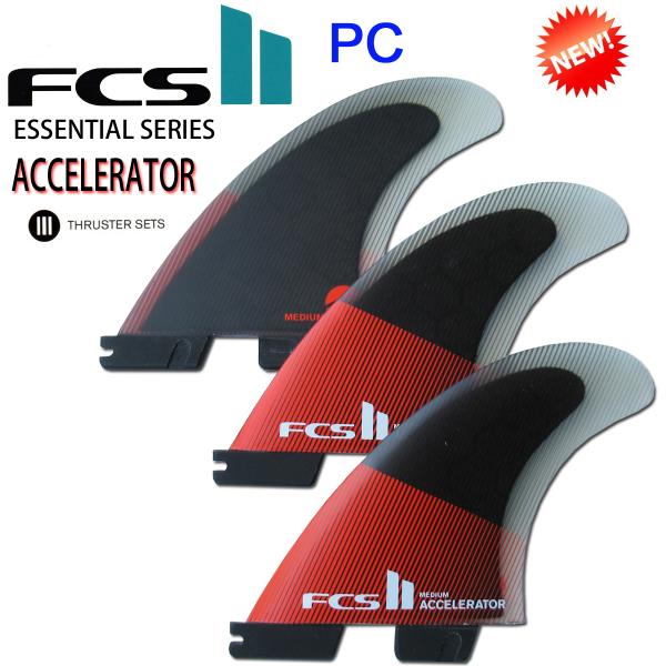 FCS2フィン・ACCELERATOR(アクセレーター)パフォーマンス　コア フィン /ショートボード用ACCELERATOR スラスター ハイスピードターンのコントロール性を重視したデザインです。・太いティップによるオールラウンドテンプレ...