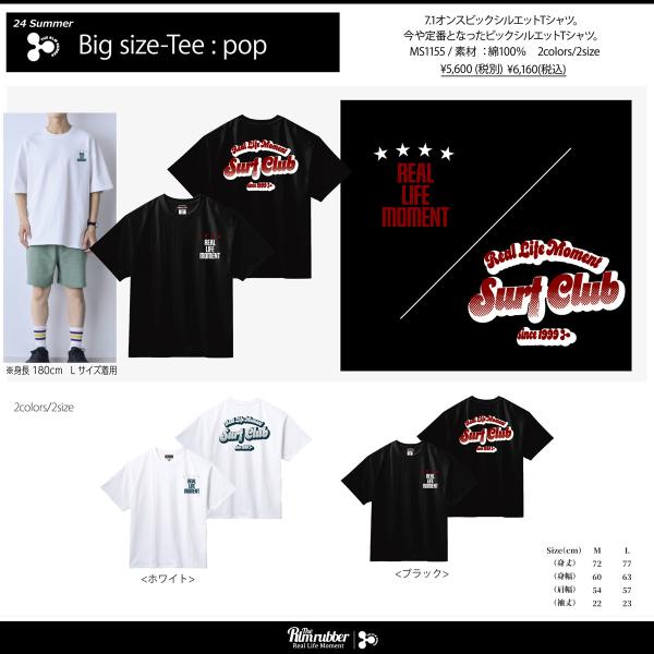 rlm アールエルエム 7.1oz Big Size Tee 【POP】 2024 ビックサイズ Ｔシャツ　rlm rubber今や定番のビックシルエットＴシャツルーズフィットBODY素材：綿100％　カラー：ブラック・ホワイト《サイズの目...