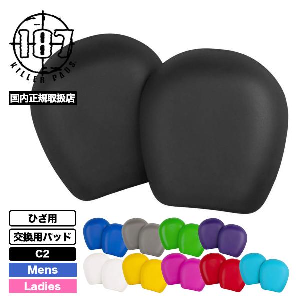 【国内正規取扱店】187killerpads｜187キラーパッズLOCK-IN RECAP C2 交換用パッド 【RC2L】187 KILLER PADS PRO KNEEの交換用パッド。取り付けにタイラップベルクロを使用し、外れにくくなっ...