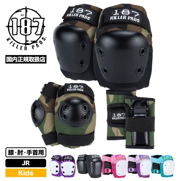 【国内正規取扱店】187killerpads｜187キラーパッズKIDS PAD SIX PACK｜キッズ シックスパック Pro Kneeは究極のニーパッドプロテクションです。強力な保護が必須の環境に最適な選択肢です。・ 軽量で速乾性のあ...