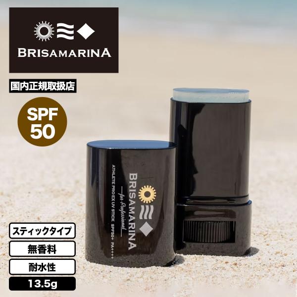 【国内正規取扱店】BRISA MARINAアスリートプロEX UVスティック クリア手を汚さずに塗れる透明なスティックタイプ■SPF50+　PA++++　UV耐水性★★■無香料エタノールフリー・パラベンフリー・合成香料フリー・合成着色料フリ...