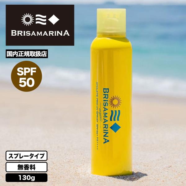 【国内正規取扱店】BRISA MARINAアスリートプロ UVスプレー顔・からだ・髪に使える便利なUVスプレー！手軽にしっかり全身ガード！■SPF50+　PA++++■無香料紫外線吸収剤フリー・エタノールフリー・合成香料フリー・合成着色料フ...