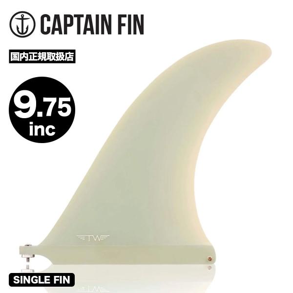 【国内正規取扱店】CAPTAIN FIN|キャプテンフィンTYLER WARREN PIVOT 9.75タイラー・ウォーレン【CFF0211801】タイラー・ウォーレンによるシグネーチャーフィンTYLER WARREN（タイラー・ウォーレン...