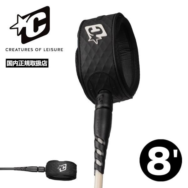 【国内正規取扱店】Creatures of Leisure (クリエーチャーズ オブ レジャー)RELIANCE 2.0 | Standard Duty | 8ft Leash【LRS2608】これは標準的な7mmコードです。中〜大波に対応...