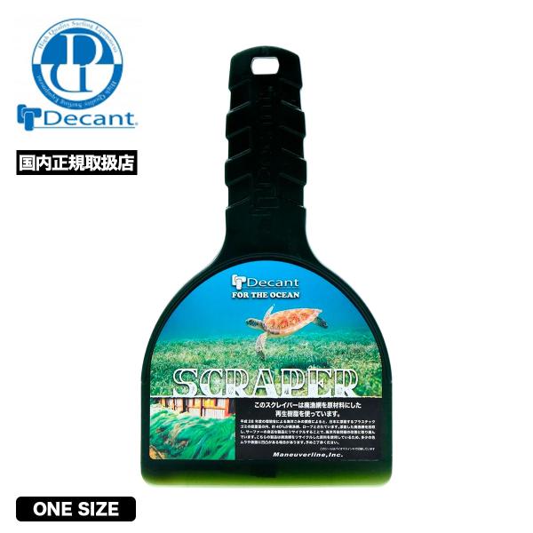 【国内正規取扱店】DECANTFTO Scraper【110141300020E】海洋プラスチック問題の1つである廃漁網。環境省が平成28年度に実施した海洋ごみ調査によると、日本に漂着するプラスチックごみの総重量の内、約40%が廃棄された漁...