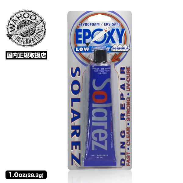 【国内正規取扱店】WAHOOSOLAREZ EPOX LowLight(ソーラーレズ エポキシ ロウライト) 1.0oz(28.3g)サーフボードリペアキット曇り空でも3分硬化。弱い光でも、強く・速く直す【最大の特徴：低発熱（Low Exo...