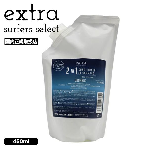 【国内正規取扱店】EXTRA｜エクストラCONDITIONER IN SHAMPOO 2 IN 1ウェットスーツ２イン１・フローラルマリン《一度洗いでダブルの効果》つめかえパックも登場しリニューアル！いちど洗いでダブルの効果主原料は天然系界...