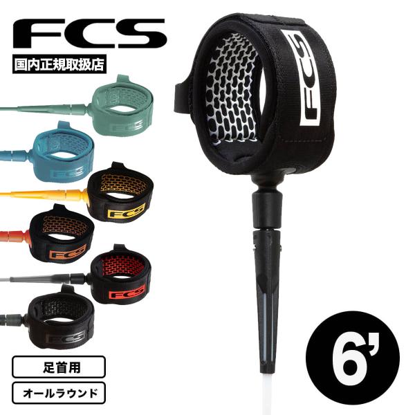【国内正規取扱店】FCS ｜ エフシーエスALL ROUND ESSENTIAL LEASHエッセンシャル オールラウンド リーシュ 6ft【商品詳細】画期的なフリーダムリーシュにインスパイアされたリーシュ。FCSエッセンシャル・シリーズの...