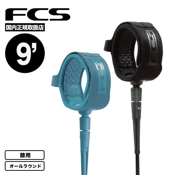 【国内正規取扱店】 FCS ｜ エフシーエスLONGBOARD CALF ESSENTIAL LEASHロングボード エッセンシャル リーシュ 8ft【商品詳細】あらゆるコンディションで、日々パフォーマンスと信頼性を発揮します。【特徴】・コ...