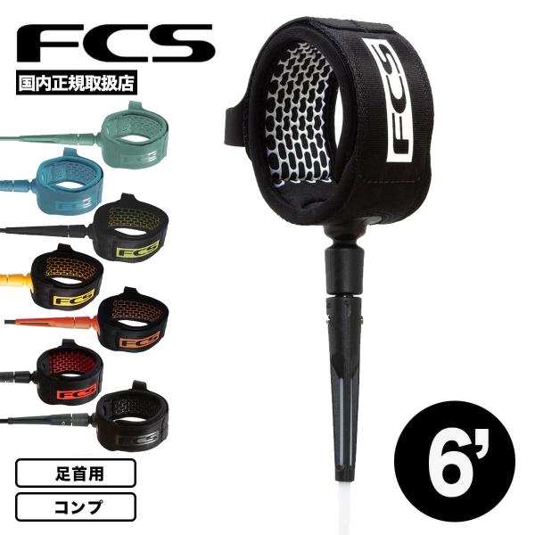 【国内正規取扱店】 FCS ｜ エフシーエスCOMPETITION ESSENTIAL LEASHコンペティション エッセンシャル リーシュ 6ft【商品詳細】画期的なフリーダムリーシュにインスパイアされたリーシュ。FCSエッセンシャル・シ...