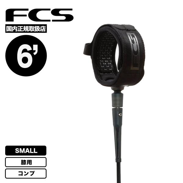 【国内正規取扱店】 FCS ｜ エフシーエスCOMPETITION ESSENTIAL LEASH (SMALL CAFF)コンペティション エッセンシャル リーシュ 6ft【商品詳細】スモールカフサイズ。ドラッグを最小限に抑えることで、よ...