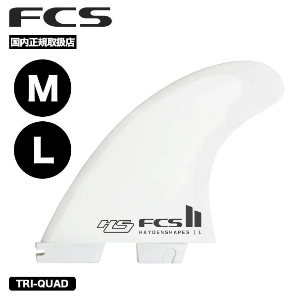 【国内正規取扱店】FCS ｜ エフシーエスFCS II HAYDEN SHAPES TRI-QUAD FIN SET 【FHSL-PC01-LG-FS-R】【FHSM-PC01-MD-FS-R】Hayden ShapesのHayden Co...