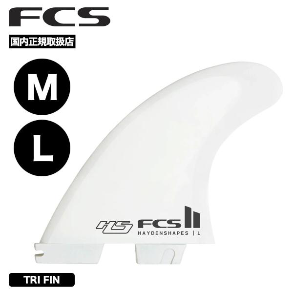 【国内正規取扱店】FCS ｜ エフシーエスFCS II HAYDEN SHAPES TRI FIN SET【FHSL-PC01-LG-TS-R】【FHSM-PC01-MD-TS-R】Hayden ShapesのHayden Coxによってデ...