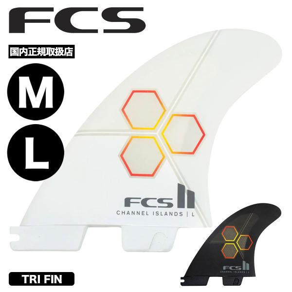 【国内正規取扱店】FCS ｜ エフシーエスFCS II CI Upright Tri Fin Set【FCIM-PC03-MD-TS-R】【FCIM-PC04-MD-TS-R】このテンプレートは直立した形状のため、タイトなターンを促し、パン...