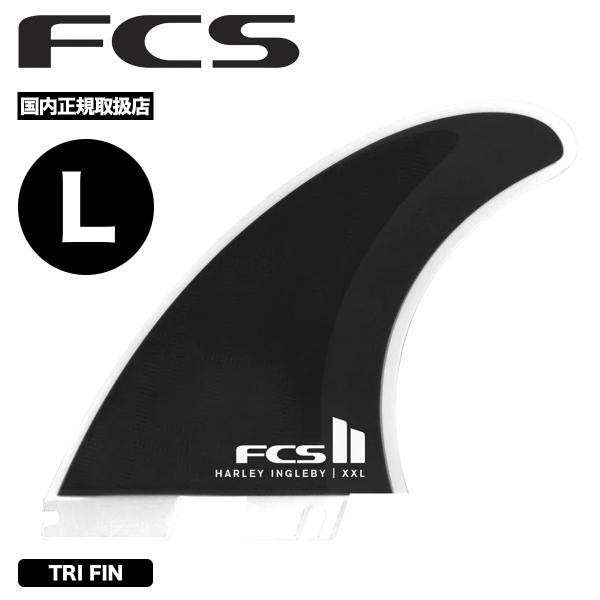 【国内正規取扱店】FCS ｜ エフシーエスFCS II HARLEY LONGBOARD TRI FIN SET【FHAR-PC03-LB-TS-R】・ワールドロングボードチャンピオン、Harley Inglebyのアスリートフィン・XLサ...