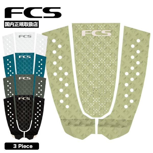 【国内正規取扱店】FCS｜エフシーエスFCS T-3 Eco Traction ポピュラーなFCS T-3トラクションパットに穀物由来のバイオ素材から創られたサスティナビリティを伴う、期待のパフォーマンスを裏切らないパッドが追加されました。...