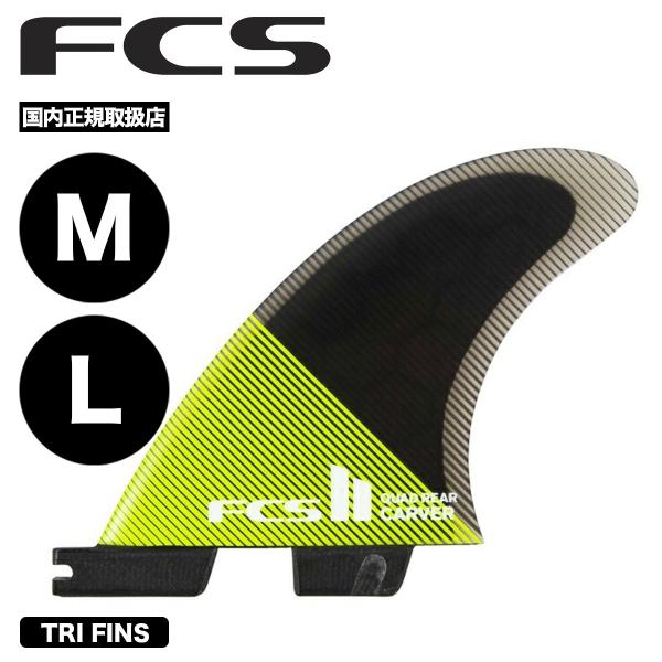CARVER PC TRI FINS FCS II・パワフルかつ大きなターンのホールド性に優れたデザイン・スイープ角度の大きい(レイクした)デザインにより、フェイスでのカービングやボトルにおけるホールド性能を高めています・カービングとフィン...
