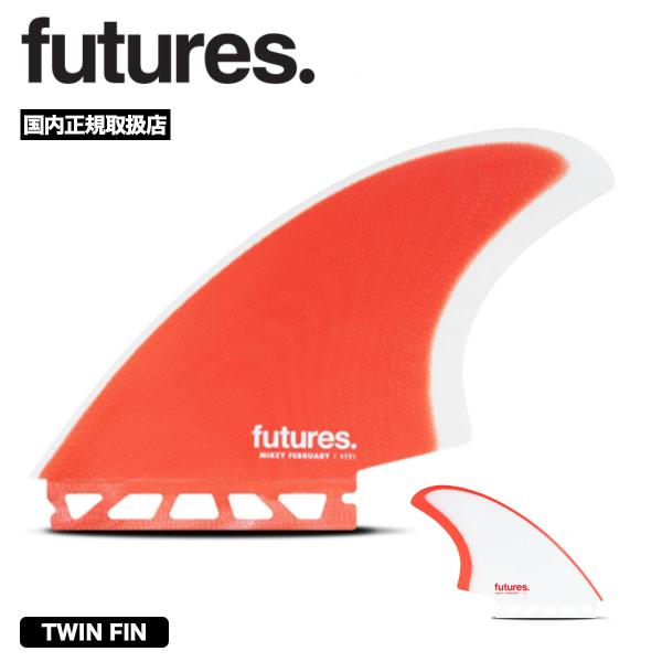 【国内正規取扱店】futures.｜フューチャーFIBER GLASS MIKEY FEBRUARY KEELMikey February シグネチャー キール フィンは、フィッシュ系のスタイルのボードでのパフォーマンスを向上させるように設...