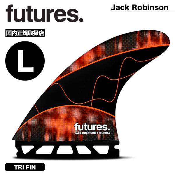 【国内正規取扱店】futures.｜フューチャーJack Robinson (L) Techflex 3.0ジャック・ロビンソンのシグネチャー、テックフレックス素材スラスターフィンは、レイクテンプレートカテゴリーのラージサイズフィン。リップ...
