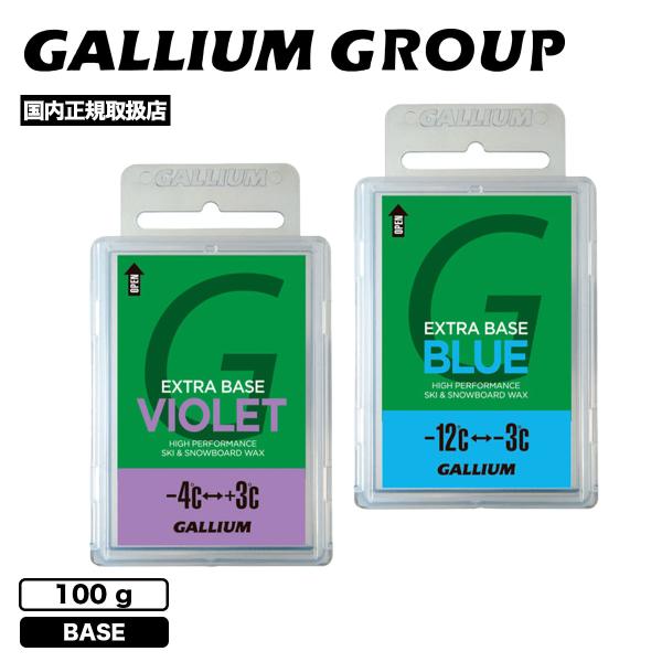 【国内正規取扱店】GALLIUM｜ガリウムスノーボード ワックスEXTRA BASE BLUE / VIOLETパラフィンワックス（ベース）シーズン前のベースワックスや、HYBRID HF・滑走シリーズのベースワックスとして使用。 HYBR...
