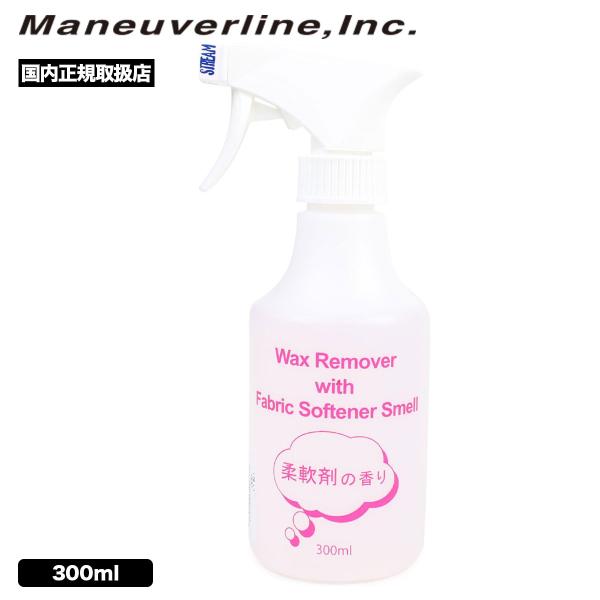 【国内正規取扱店】MANUVER LINE｜マニューバーラインWAX REMOVER 柔軟剤の香り柔軟材の香りのするWAXリムーバー。今までの常識を覆す新商品内容量：300ml【検索キーワード】サーフボード ワックスリムーバー 柔軟剤の香り...