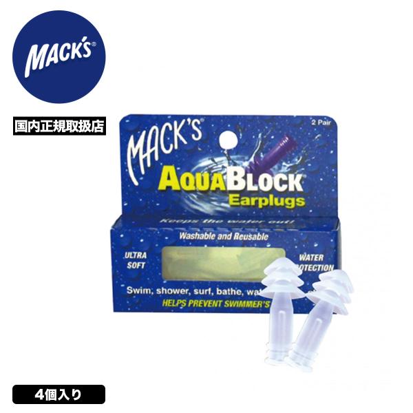 【国内正規取扱店】MACK'S AQUA BLOCK耳栓USAでNo.1セールスを誇るイヤーケアグッズのMACK'S。お求めやすい価格帯に機能的な商品のラインナップは全てのサーファー＆マリンスポーツに最適です。 フランジタイプの耳栓です。 ...