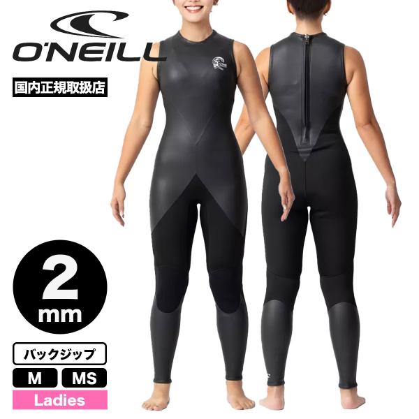 【国内正規取扱店】O'NEILL｜オニールSUPER LITE CLASSIC WOMEN ロングジョン 2mm風冷えを防ぐスキンモデル豊富なスタイルから選択が可能レトロスタイル・スタイルサーファーに満足を届けるクラシックシリーズ。2mm厚...