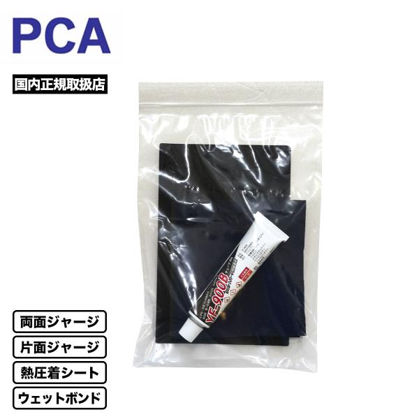 【国内正規取扱店】PCAWETSUITS REPAIR KITウェットリペアキット【666068】 【ウェットスーツ 簡易修理セット】・ウェットスーツの修理に必要なアイテムの特別セット・サーフトリップにオススメ・両面ジャージ x 1枚(大き...