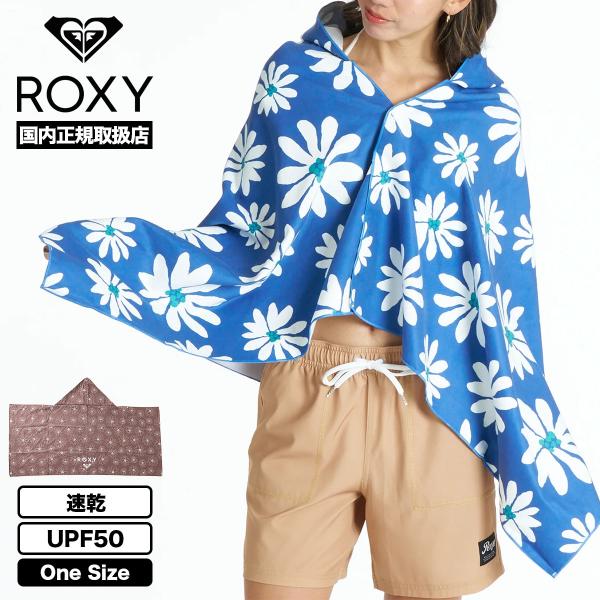 【国内正規取扱店】ROXY｜ロキシーDRY ME PONCHO TOWELポンチョタオル■DESIGN・柄が目を引くフード付きポンチョ。・2種類の花柄でカラー展開。・後ろ裾にROXYハートとロゴをプリント。・ケース付きで、使用後に濡れた状態...