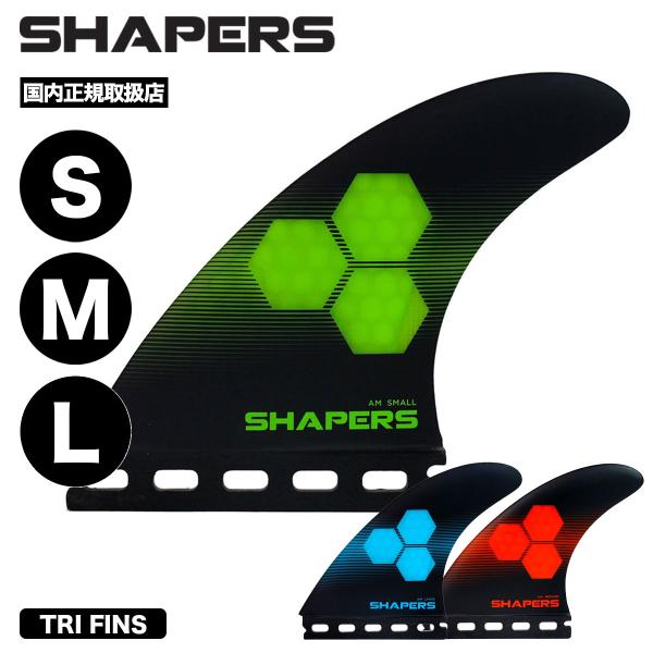 - SHAPERS -AM Core-Lite Thruster Set -AMフィンは伝説的です！リンコンの長い壁でアル・メリック、ショーン・トムソン、トム・カレンによって開発されたAMは、時の試練に耐え、間違いなく世界で最も人気のあるフ...