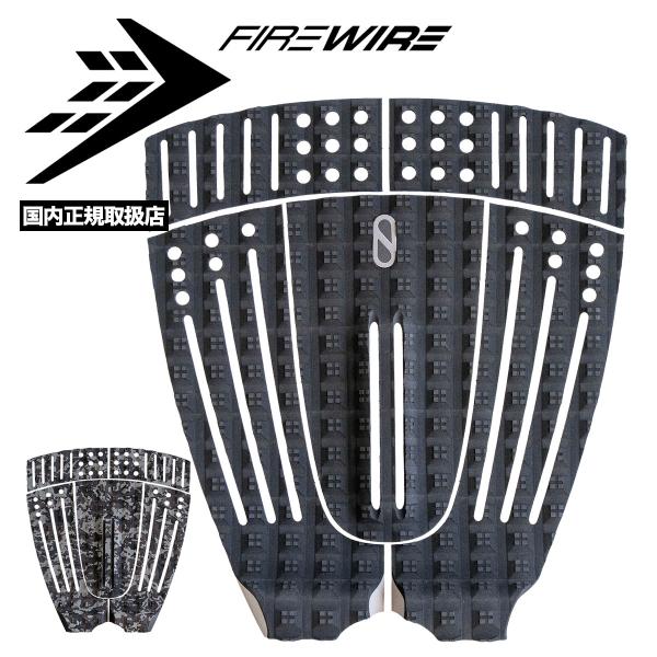 【国内正規取扱店】FIRE WIRE｜ファイヤーワイヤーSlater Designs 5 Piece Step Up Padデッキパッド【TSSTP00-5PC-0-ARC】Kelly Slaterが愛用する「5 Piece Action ...