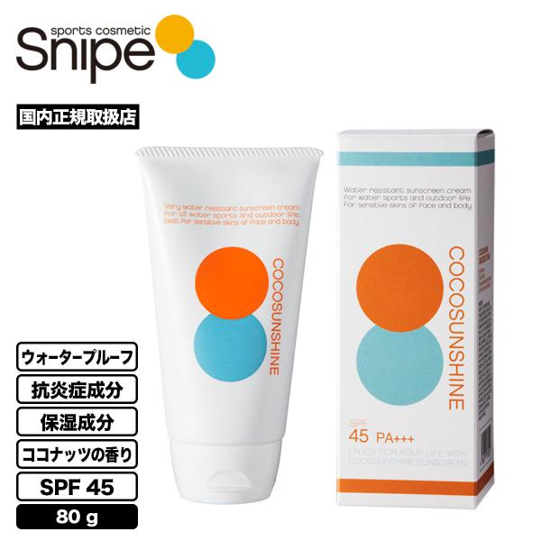 【国内正規取扱店】COCOSUNSHINESUNSCREEN CREAM【770301】汗や水をはじくスポーツ最強の日焼け止め!!汗や水でも落ちにくいベリーウォータープルーフ処方で、あらゆるスポーツシーンでの紫外線も長時間ブロック。顔から体...