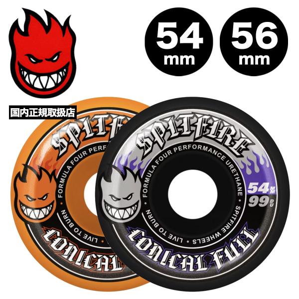 【国内正規販売店】SPITFIRE WHEELS ｜ スピットファイヤー ウィールTeam Color Pack F4 Conical Full 99a54mm / 56mmSPITFIRE Team Color Pack FORMULA ...