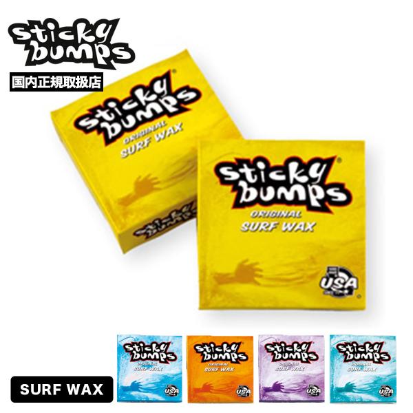 【正規品販売店】STICKY BUMPS | スティッキーバンプスORIGINALサーフワックス【00017】【00018】【00019】【00016】【00020】STICKY METER今やサーフワックスの定番「Sticky Bumps...
