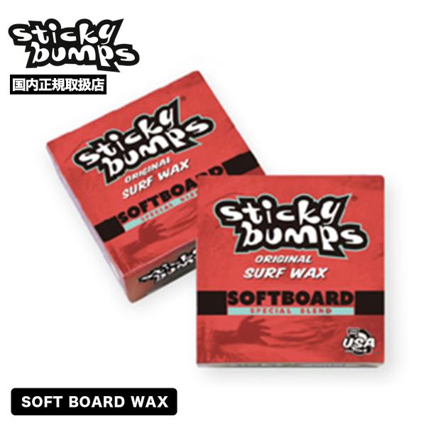 【正規品販売店】STICKY BUMPS | スティッキーバンプスORIGINALソフトボードワックス【00205】STICKY METERソフト（スポンジ）ボードの材料に合わせた配合で、従来の悩みであった「塗りにくさ」や「グリップ力」、「...
