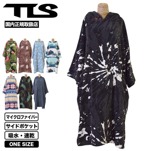 【国内正規取扱店】TOOLS｜ツールスTLS MICRO FIBER PONCHO｜マイクロファイバーポンチョ・十分な吸水力と速乾性の高い素材・水着など濡れものを収納できる内側ポケット付き　ベーシックモデル内側ポケットサイズ（約）　内寸：開...