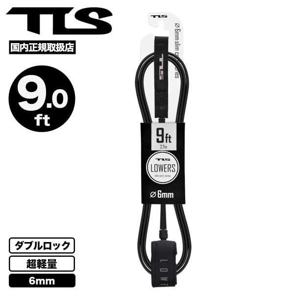 【国内正規取扱店】TOOLS｜ツールスLOWERS 6mm LEASH 9ft【TLS LOWERS 6mm LEASH SERIES】「毎日のフリーサーフィンで邪魔にならない軽快なリーシュが欲しい・・」「コンペティションでは、もっとスピー...
