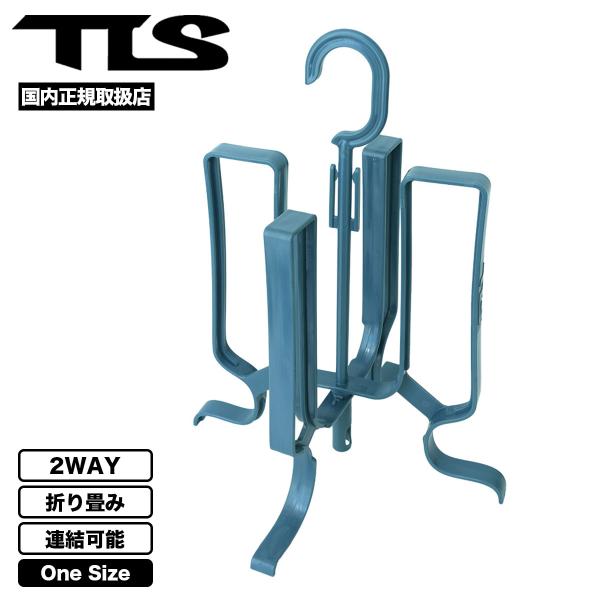 【国内正規取扱店】TOOLS｜ツールスDRY STAND HANGERドライスタンドハンガー 冬サーフィンの必需品であるサーフブーツやグローブなどの小物を干すことができるハンガー。吊り下げて使うことも、床に置いて使うこともできる「2 WAY...