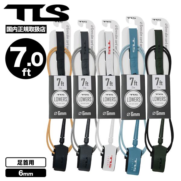 【国内正規取扱店】TOOLS｜ツールスTLS LOWERS LEASH 7ft■ 超軽量で扱いやすい6 mm の細めコードを採用し、動きの妨げになりにくく軽快な使用感を実現。■ ミッドレングス〜ファンボードに最適7ft の長さは、ミッドレン...