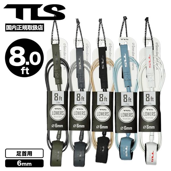 【国内正規取扱店】TOOLS｜ツールスTLS LOWERS LEASH 8ft■ 超軽量で扱いやすい6 mm の細めコードを採用し、動きの妨げになりにくく軽快な使用感を実現。■ ミッドレングス〜ファンボードに最適8ft の長さは、ミッドレン...