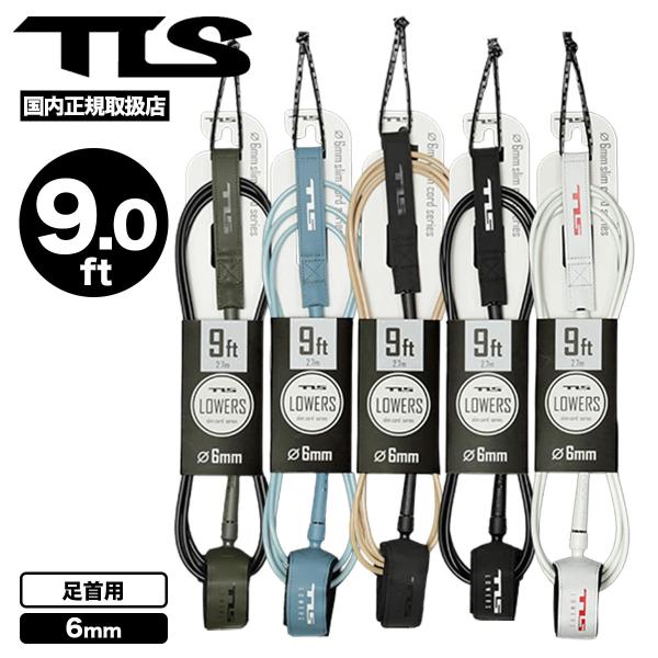 【国内正規取扱店】TOOLS｜ツールスTLS LOWERS LEASH 9ft■ 超軽量で扱いやすい6 mm の細めコードを採用し、動きの妨げになりにくく軽快な使用感を実現。■ ミッドレングス〜ファンボードに最適9ft の長さは、ミッド・ロ...
