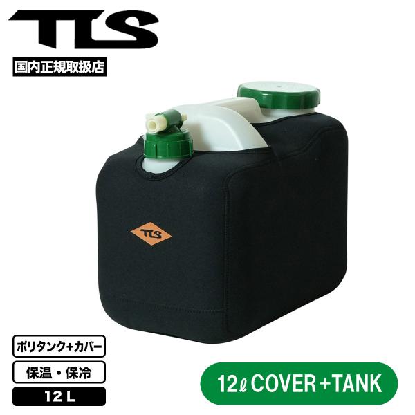 【国内正規取扱店】TOOLS｜ツールスNEOPRENE POLYTANK COVER SET12L用 ポリタンク本体セット サーフィンや海水浴などウォータースポーツや、アウトドアや防災用途としても活躍する「ポリタンク用保温保冷ネオプレン素材...