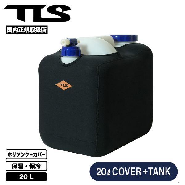 【国内正規取扱店】TOOLS｜ツールスNEOPRENE POLYTANK COVER SET20L用 ポリタンク本体セット サーフィンや海水浴などウォータースポーツや、アウトドアや防災用途としても活躍する「ポリタンク用保温保冷ネオプレン素材...