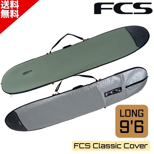 FCSのサーフボードケース「FCS Classic Cover LONGBOARD」。ロングボードに対応したハードタイプのボードケース。日常の持ち運びからサーフトリップまで、ボードをしっかり保護します。 耐久性のある外装と適度なクッション性...