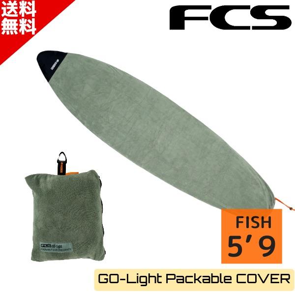 FCSのボードカバー「GO-Light Packable Stretch Fish Cover」。フィッシュボード用などの幅広目ボードにマッチするストレッチボードカバーで、サーフボードを傷や汚れから保護します。伸縮性のある素材を使用し、ボー...