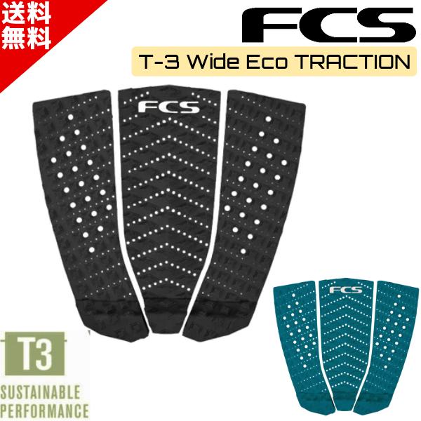 【FCS】エフシーエスのデッキパッド。FCS T-3トラクションは、快適性、サポート、グリップ力に重点をおいており、後ろ足がトラクションを挟みボードを強く踏み込んで最高のスピードとドライブを実現します。FCSトラクションシリーズの中でもワイ...